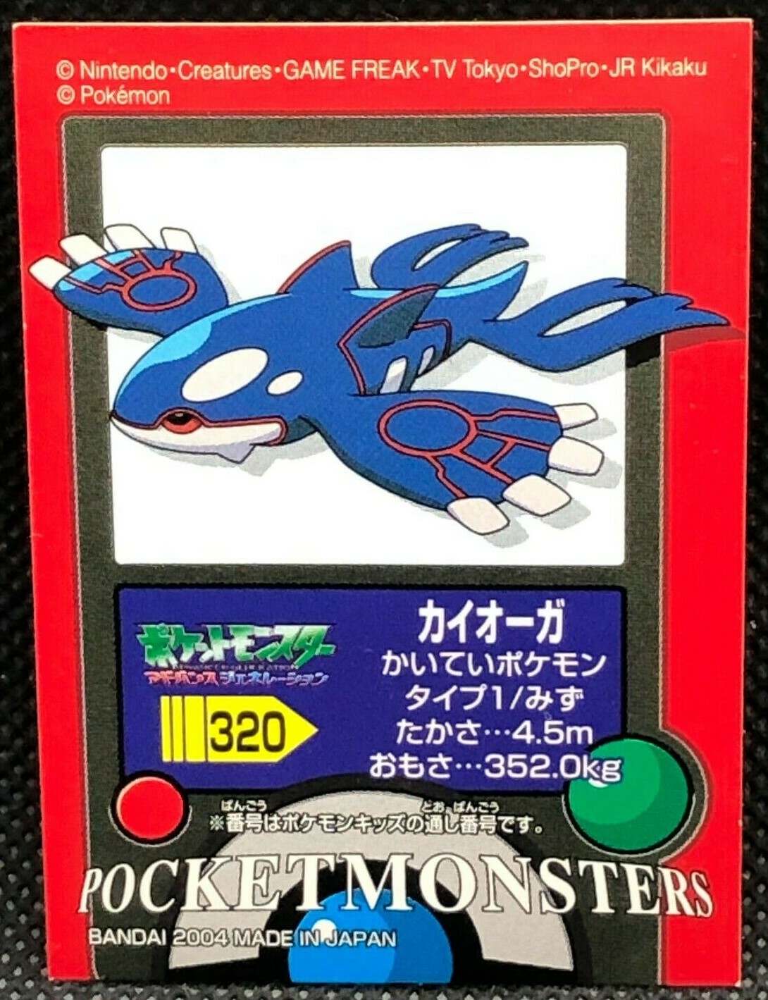 Kyogre Pokemon Kids Sticker Seal Japanese No.320 Rare 2004 Bandai Japan ...