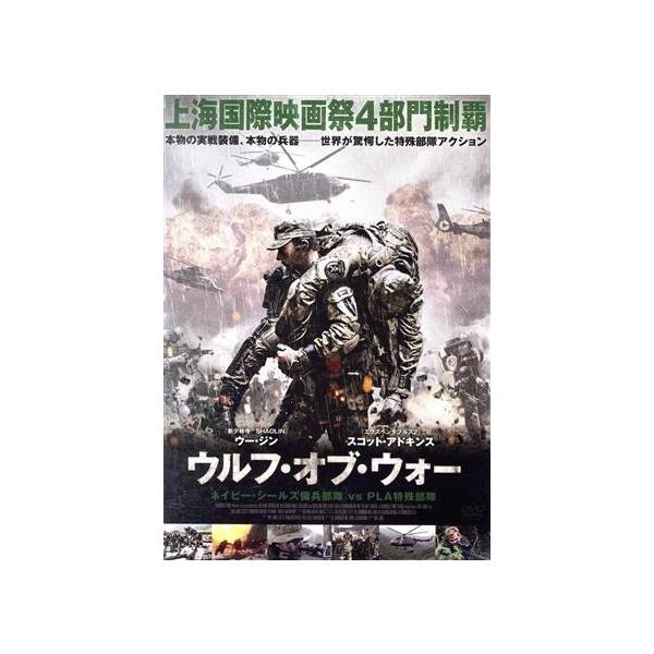 Wolf of War Navy Seals Mercenary Force vs PLA Special Forces Wu Jing ...