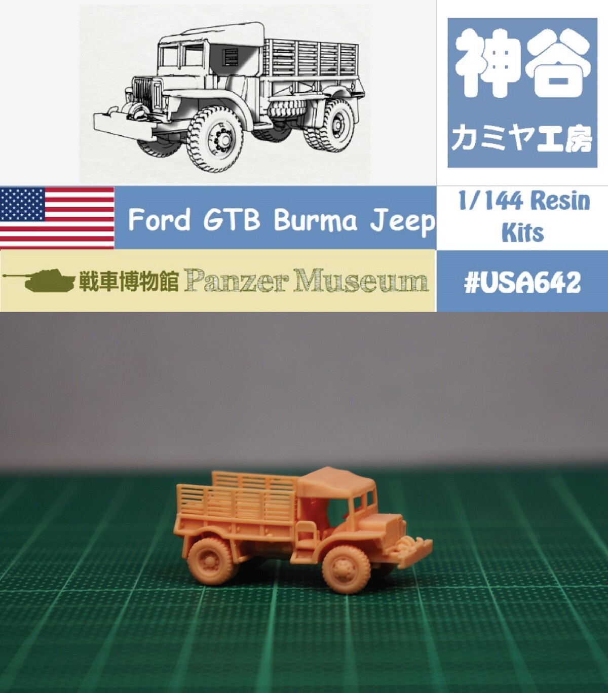 KAMIYA 1/144 WWII USA Ford GTB Burma Jeep (fine detail) Resin Kit # ...