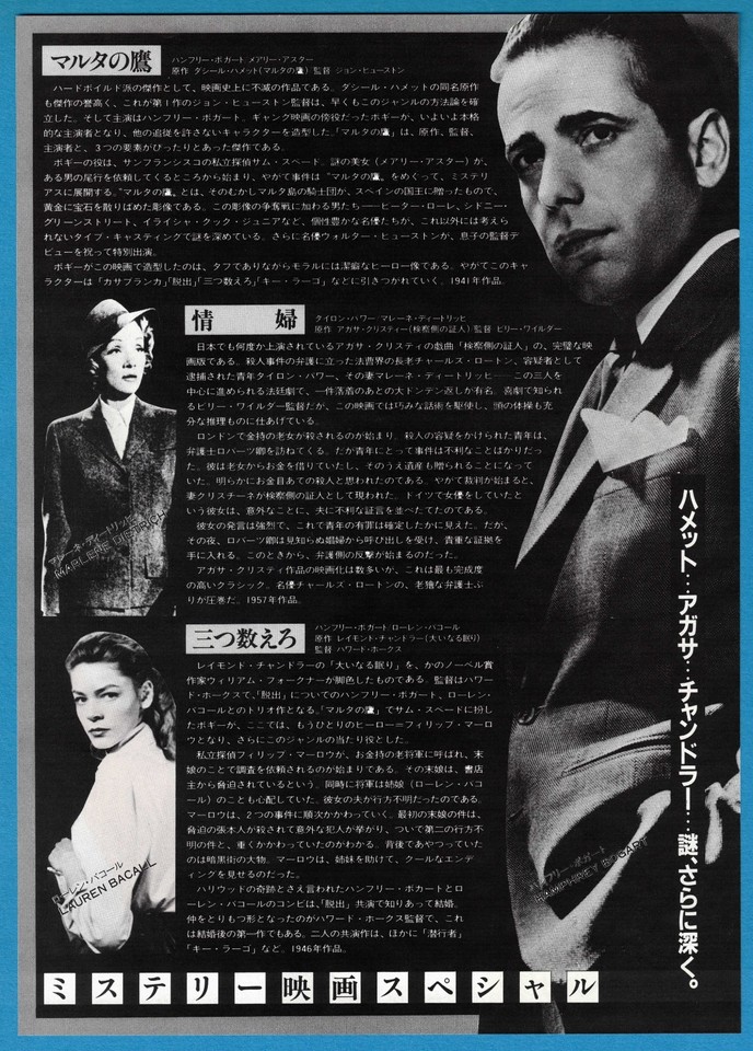 The Big Sleep 1946 RARE mini poster Chirashi flyer Howard Hawks ...