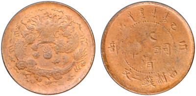 1906 China Chekiang 2 Cash, PCGS MS 62, KM-Y-8b | eBay