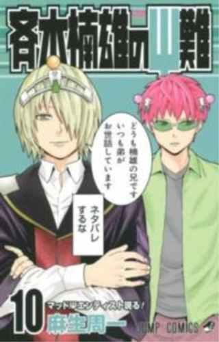 Shuichi Aso Saiki Kusuo's Disastrous 10 (Poche) | eBay