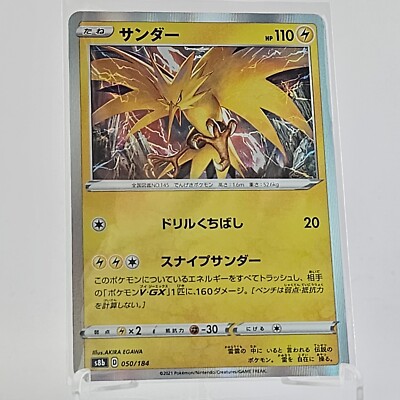 Zapdos 050/184 s8b VMAX Climax Holo Rare Pokemon Card Japanese NM | eBay
