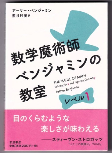 Mathematics Wizard Benjamin's Classroom Level 1 / Arthur Benjamin # ...