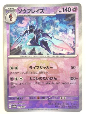 Carte Pokemon Ceruledge (Master Ball Foil) 070/187 SV8a Terastal Fest ...