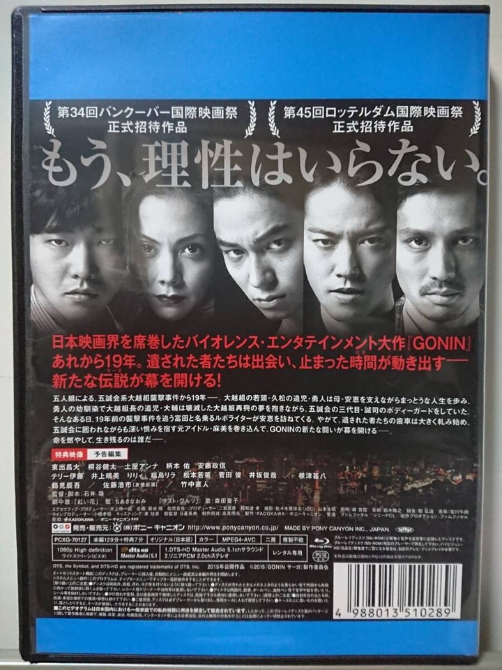 GONIN Saga Blu ray Masahiro Higashide Kenta Kiritani Anna Tsuchiya ...