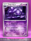Muk Pokemon Card 027/052 U BW3 2011 1st Ed Nintendo TCG Japanese #963 ...