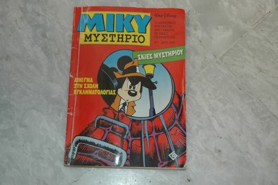 Greek - Vintage Greek Mickey Mouse Comics