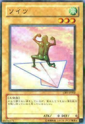 CRV-JP002(*) - Yugioh - Japanese - Soitsu - Common | eBay