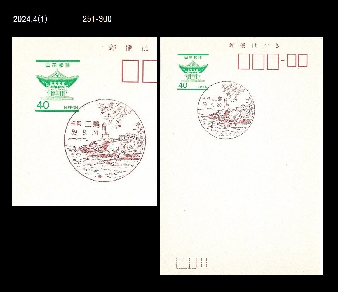 Lighthouse,Tourism,Nature,Japan Pictorial Postmark,Postal Card,PSC | eBay