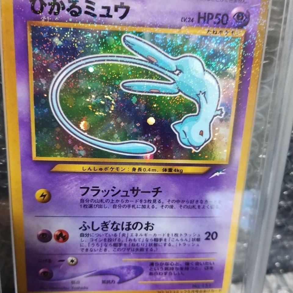 ARS 10 Pokemon Shining Mew 2001 Corocoro Comics-Holo swirl #151 Promo ...