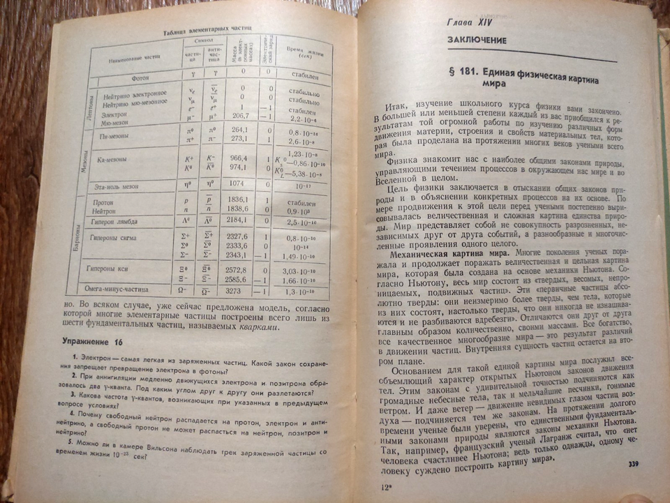 1975 Soviet Russian School Textbook PHYSICS 10 form Физика 10 класс | eBay