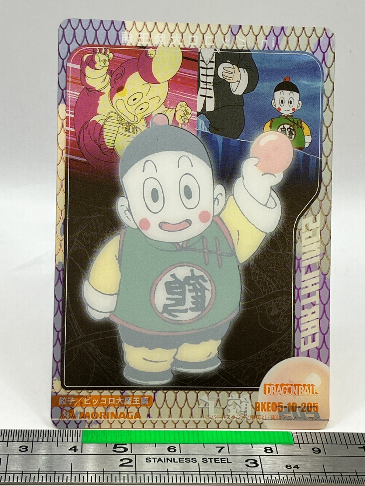 Chiaotzu 205 Dragon Ball Wafer Card DBZ Morinaga Shonen Jump TCG ...