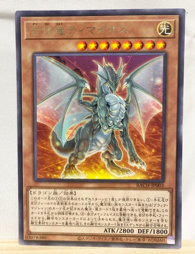 Timaeus the United Dragon YuGiOh Card BACH-JP003 Konami Japanese | eBay