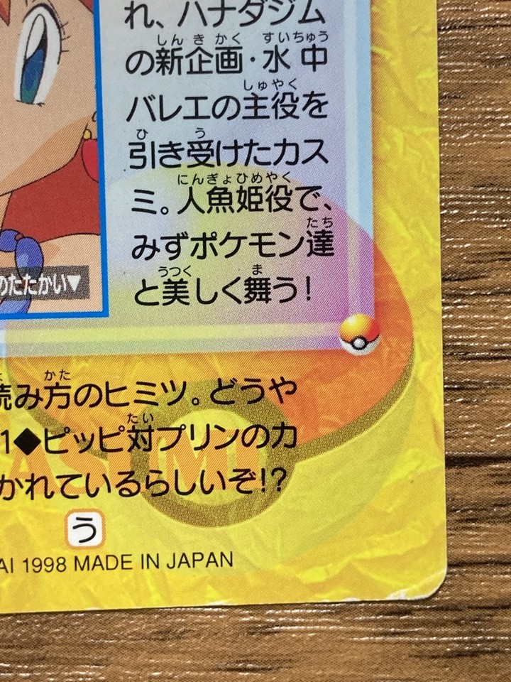 Pokemon Carddass Card Misty 121 Pocket Monsters Anime Collection 1998 ...