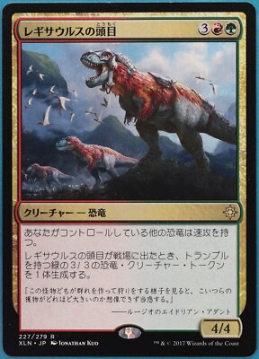 Regisaur Alpha Ixalan (JAPANESE) NM Red Green Rare CARD (383124 ...