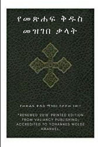Yohannes Wolde Aman Ethiopian Bible Society's Amharic Holy Bible ...