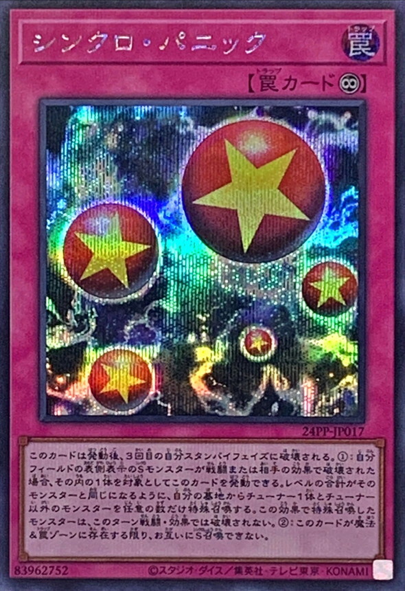 24PP-JP017 - Yugioh - Japanese - Synchro Panic - Secret | eBay
