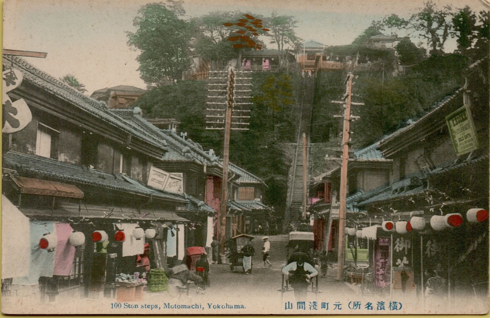 Street View 100 Stone Steps Motomachi Yokahama Japan Postcard D28 | eBay