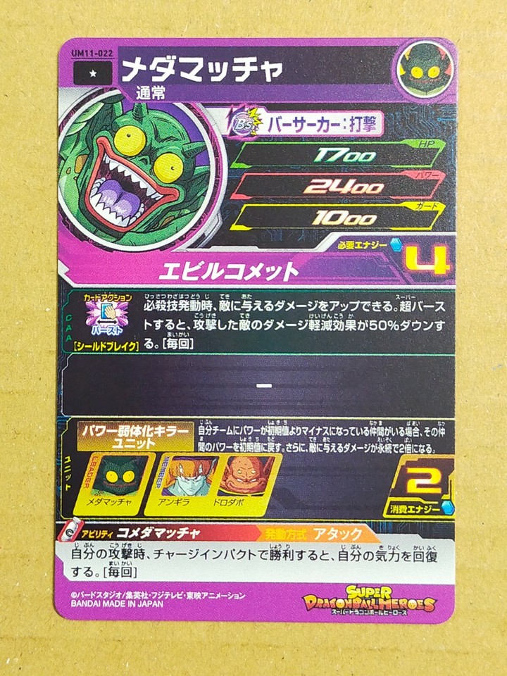 Medamatcha UM11-022 - Super Dragon Ball Heroes JAPAN import | eBay
