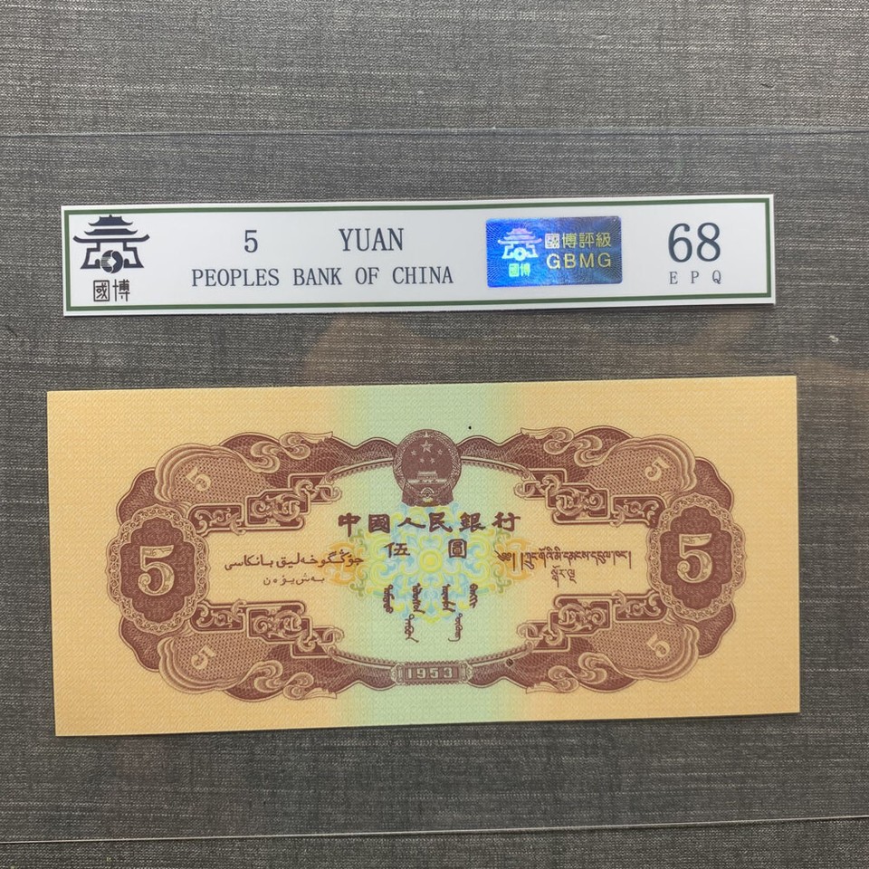 The Second Series of RMB Old China Paper Money Canceled Banknote ...