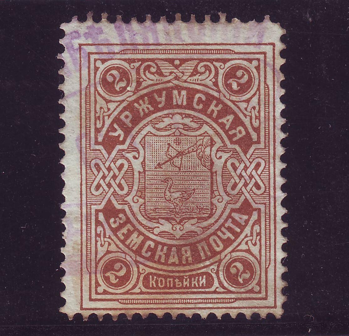 Russia Zemstvo stamps (земство) for philatelists and other buyers ...