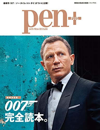 Pen+ Pen Plus [Expanded and definitive edition] 007 complete reader ...