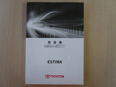 a6023 Estima ACR50W ACR55W GSR50W GSR55W September 2014 Te10 h6 | eBay ...