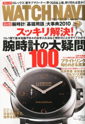 WATCH NAVI Magazine 2010 Oct Japan Book | eBay