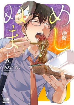 Meshinuma Vol.15 Manga en tapa blanda japonesa NUEVO | eBay