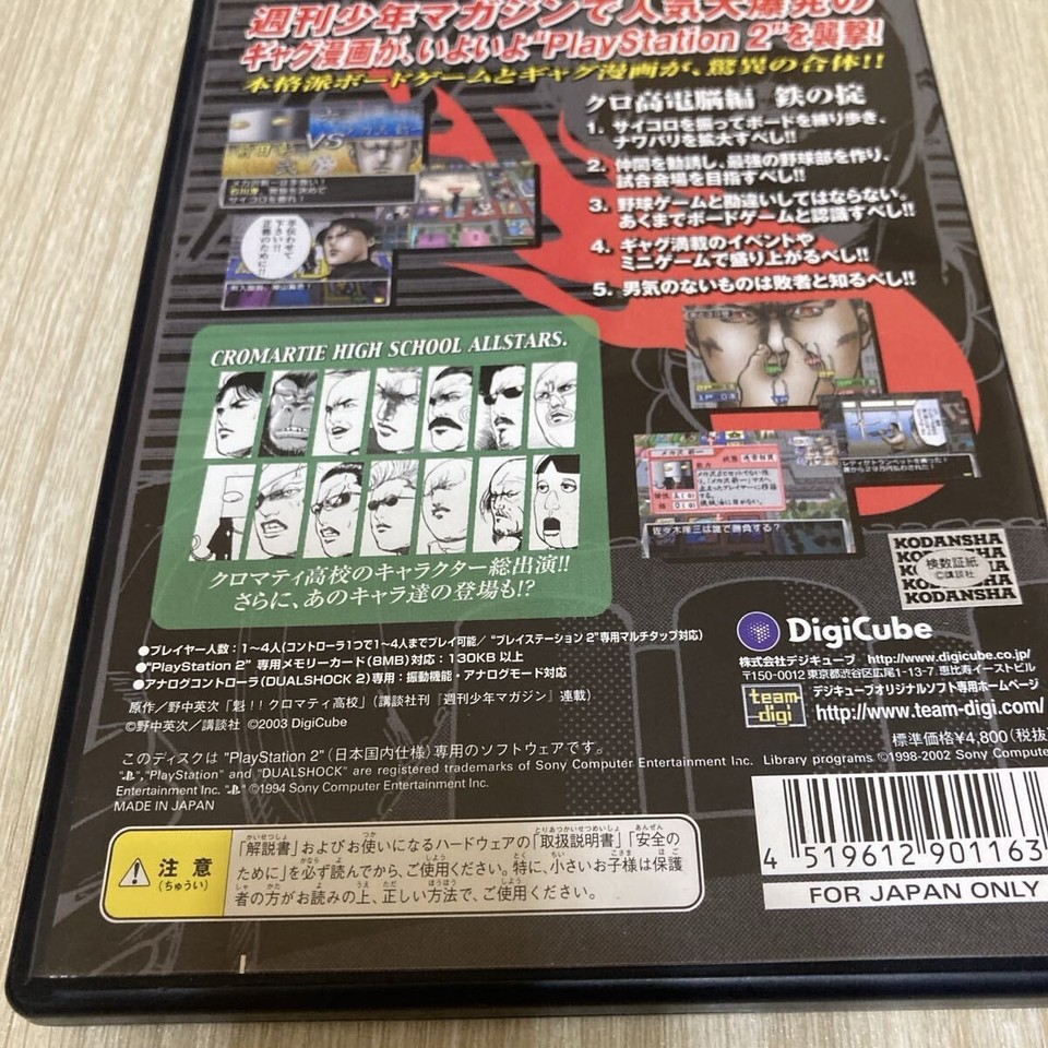 Kai! Cromaty High School PS2 | eBay