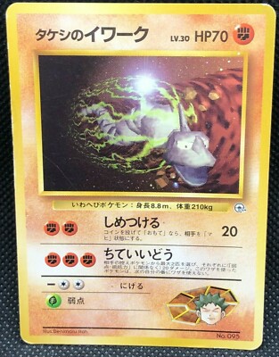 Brock's Onix Pokemon Card Japanese No.095 Very Rare Nintendo From Japan ...