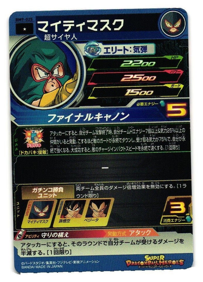 Mighty Mask BM9-025 C Super Dragon Heroes Dragon Ball Anime TCG CCG ...