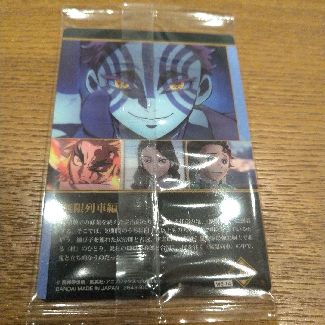 Demon Slayer Wafer Card Rengoku Akaza W6-14 | Grelly USA