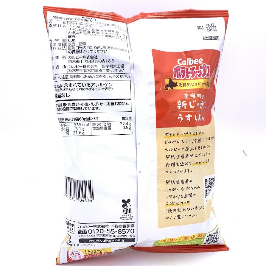 Calbee Hokkaido Potato Chip - Lightly Salted Flavor 60g北海道淡盐味马铃薯片 for ...