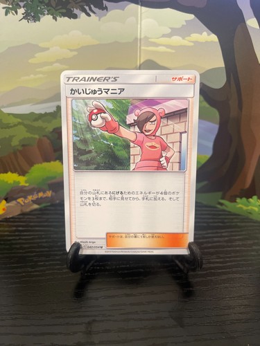 Poké Maniac 047/054 - SM10B - U - Pokemon Card TCG - Japanese | eBay