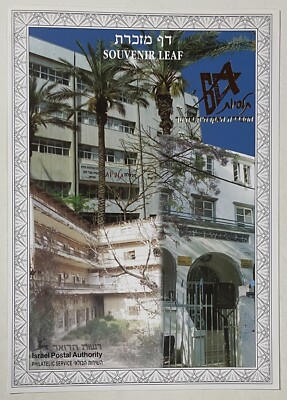 Israel Souvenir Leaf 60TH Talpiot Academic College of Education | eBay