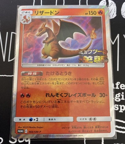 Charizard 366/SM-P Pokemon Card 2019 Mewtwo Strikes Movie Promo ...