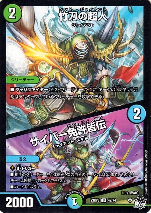 Duel Masters Abyss Revolution Bamboo Sword Super Human / Cyber License ...