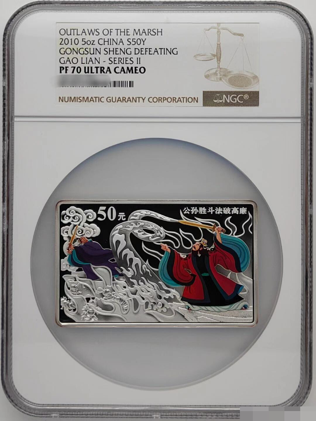 NGC PF70 2010 China 50Yuan coin Outlaws of the marsh series2 Silver ...