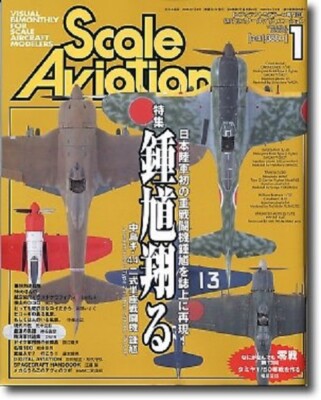 "Scale Aviation" SA Jan 2005 Japan Airplane Plastic Model Magazine | eBay