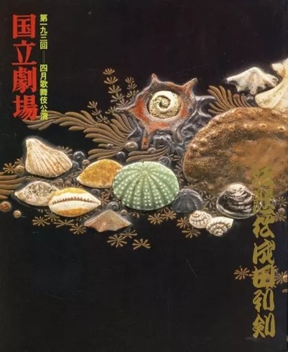 Booklet Tour Book Stage Chapter 193 April Kabuki Performance National ...