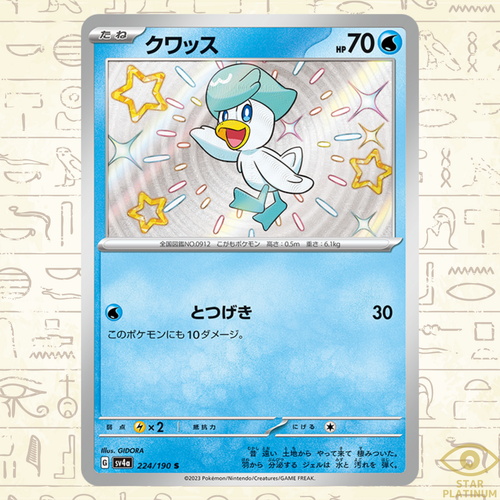 Quaxly S 224/190 sv4a Japanese Pokemon Card Shiny Treasure ex | eBay