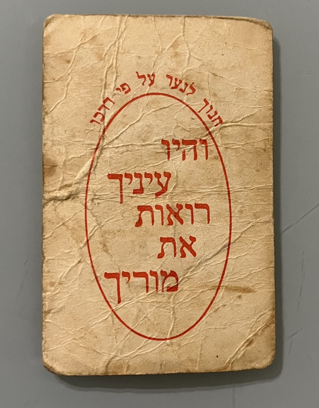 Rabbi Alter Israel Shimon Perlov Novominsker Rebbe card from a very old ...