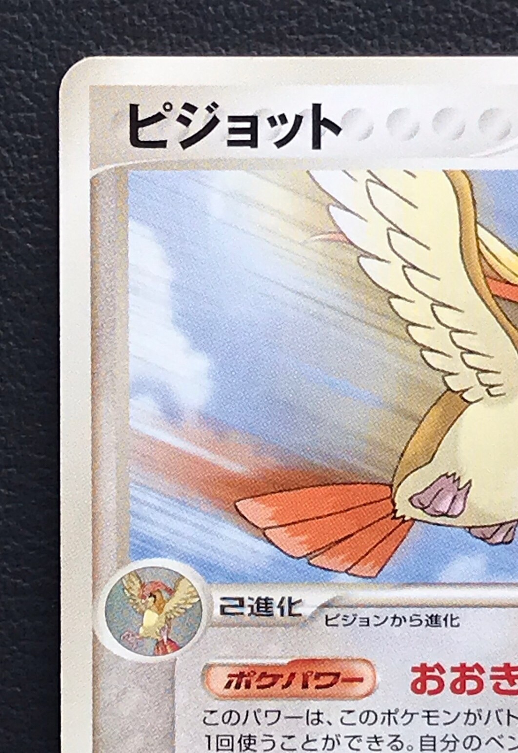 Pidgeot pokemon card game japan Nintendo pocket monster very rare PROMO ...