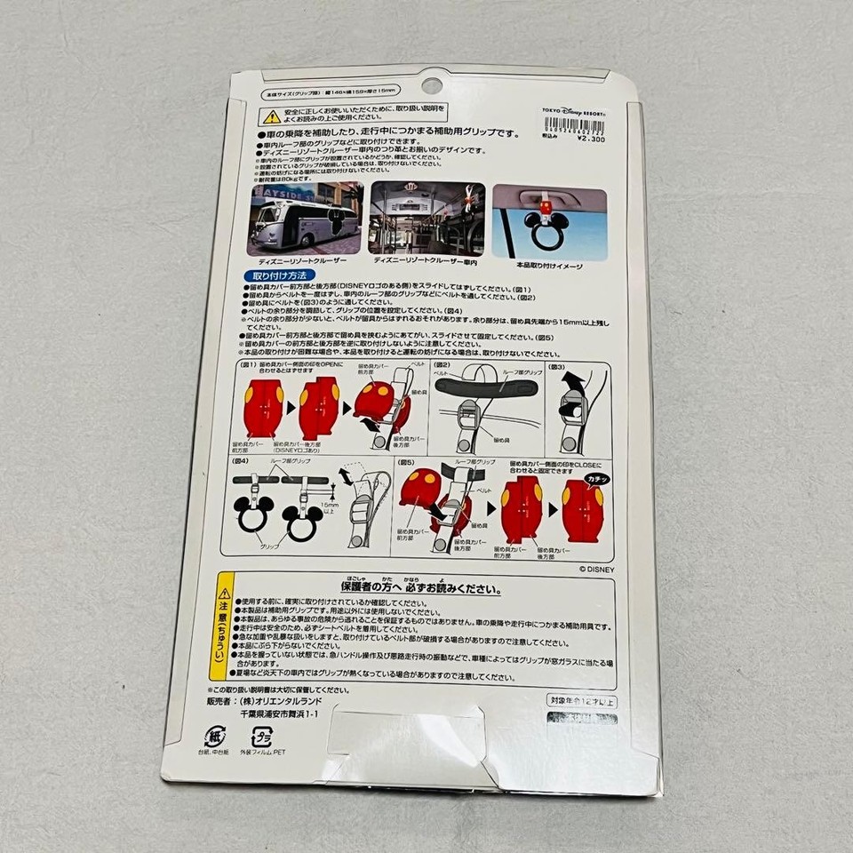 Tokyo Disneyland Disney Resort Cruiser Mickey Head Hand Tsurikawa ...