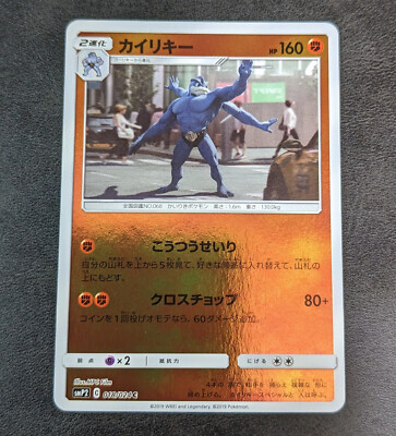 Sale! Pokemon card game TCG Machamp SMP2 Detective Pikachu 018/024 ...