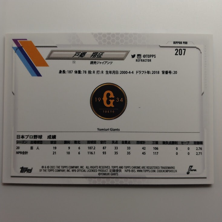 Shosei Togo 2021 tposs NPB chrome Refractor card 2023 WBC Samurai Japan ...