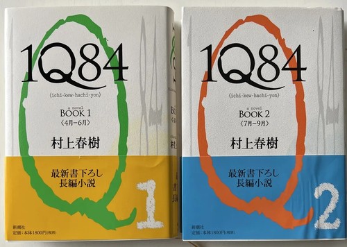 Japanese Novel Book [1Q84 BOOK 1, 2 ] Murakami, Haruki | eBay