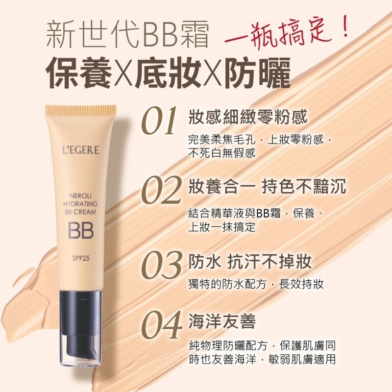 [L'EGERE] Neroli Hydrating BB Cream SPF25, 25 ml 蘭吉兒橙花原液保濕BB霜 | eBay